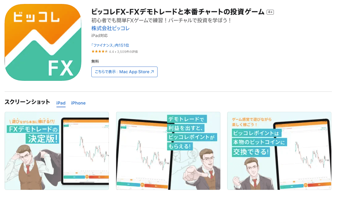 FXデモトレードアプリおすすめ10選を徹底比較！初心者が登録不要で練習するならコレ！